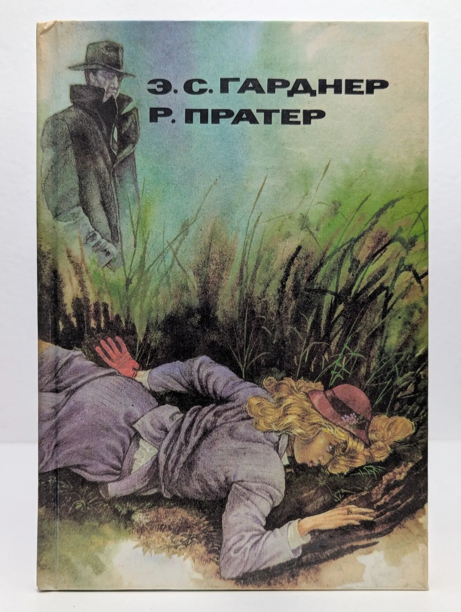 Блондинка с подбитым глазом. Крутом жулье Гарднер Эрл Стенли, Пратер Ричард Скотт 1991