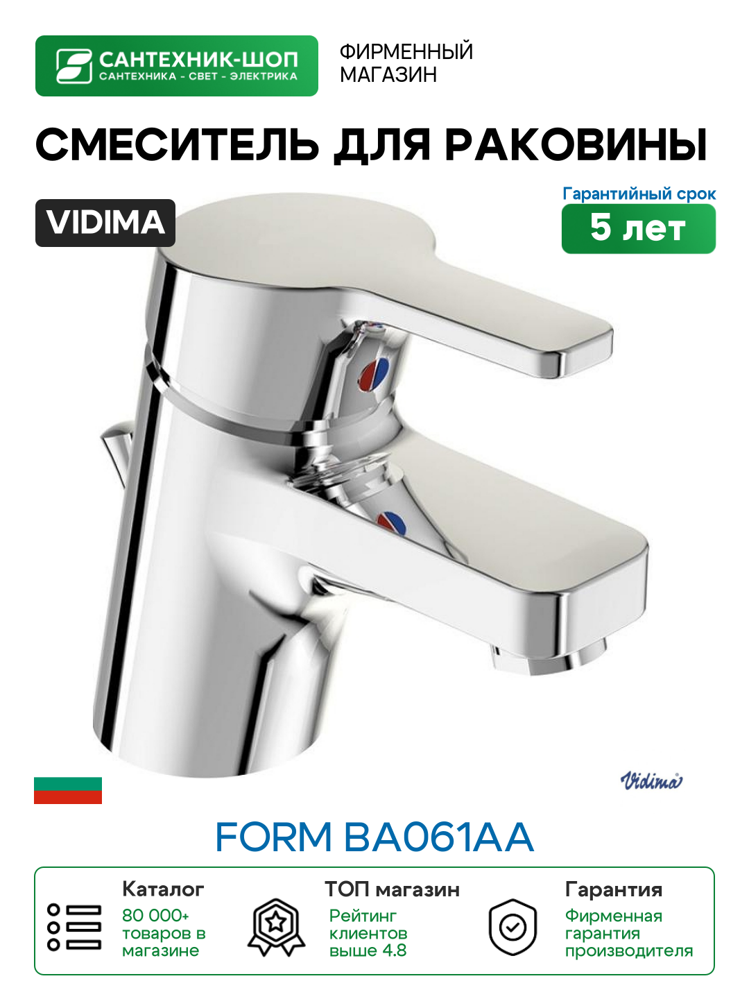Смеситель для раковины Vidima Form BA061AA Хром