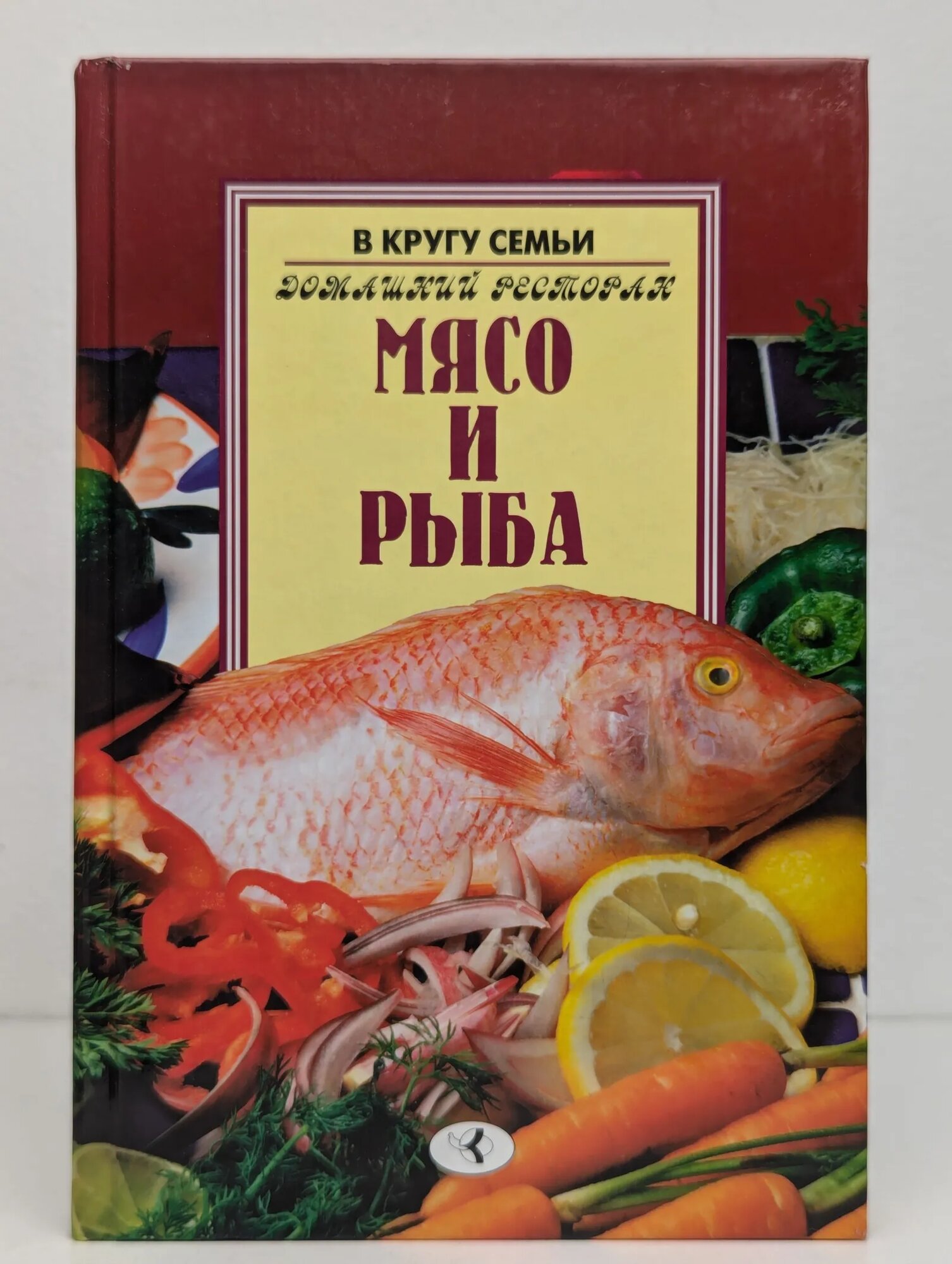 Мясо и рыба Силина В. М. (сост.) 1997