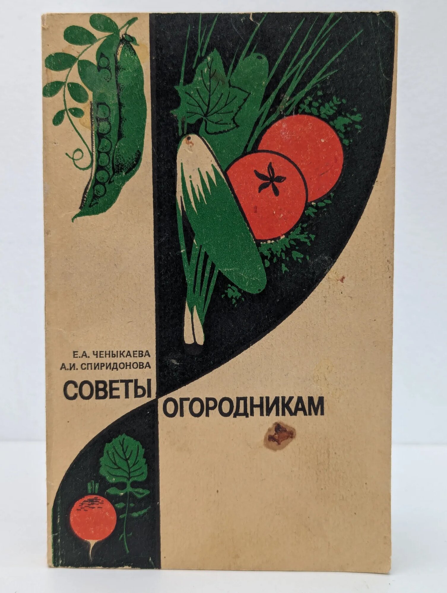 Советы огородникам Спиридонова Анастасия Ивановна, Ченыкаева Елена Алексеевна 1984