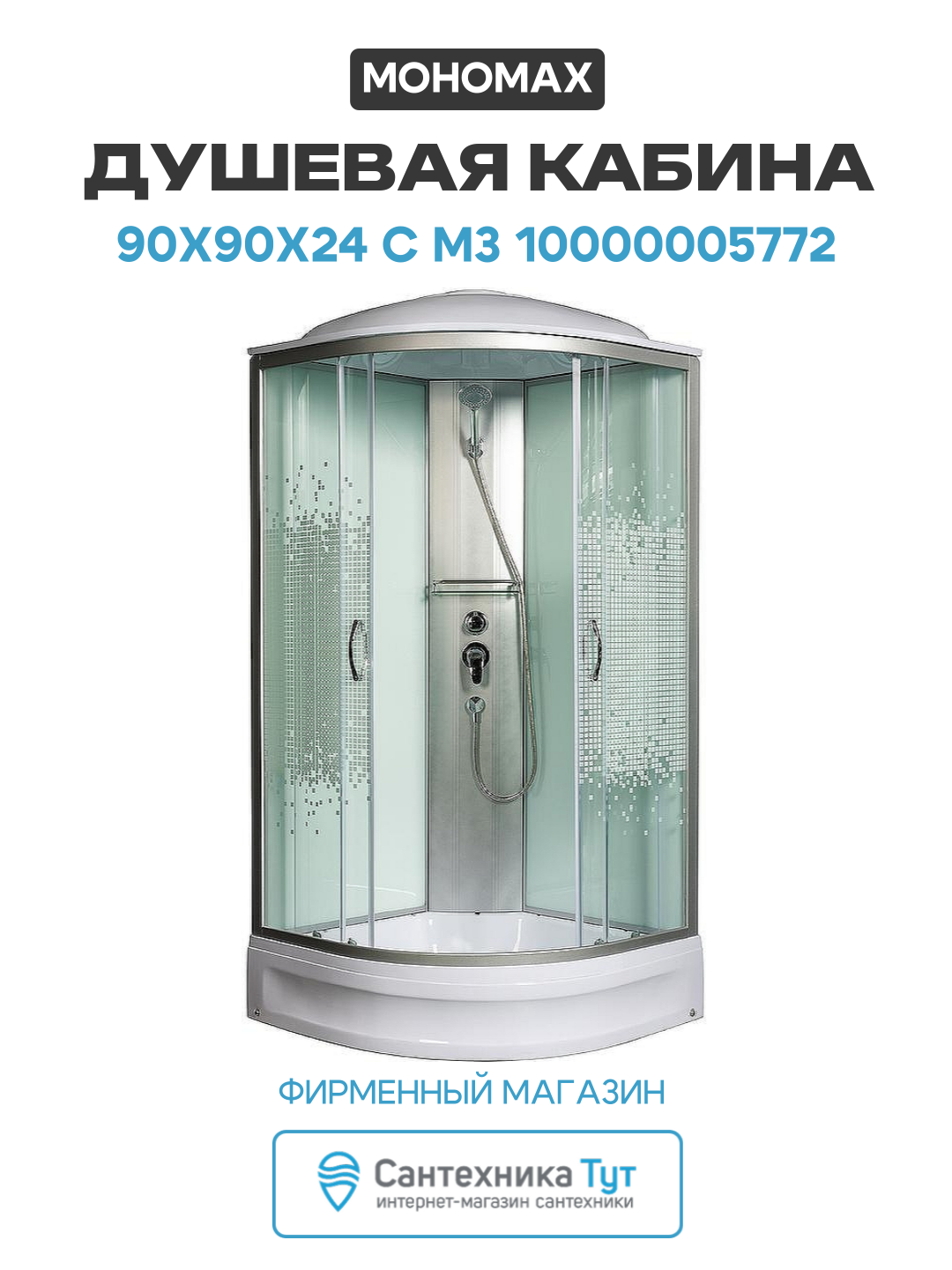 Душевая кабина Мономах 90x90x24 С МЗ 10000005772 без гидромассажа без гидромассажа хром