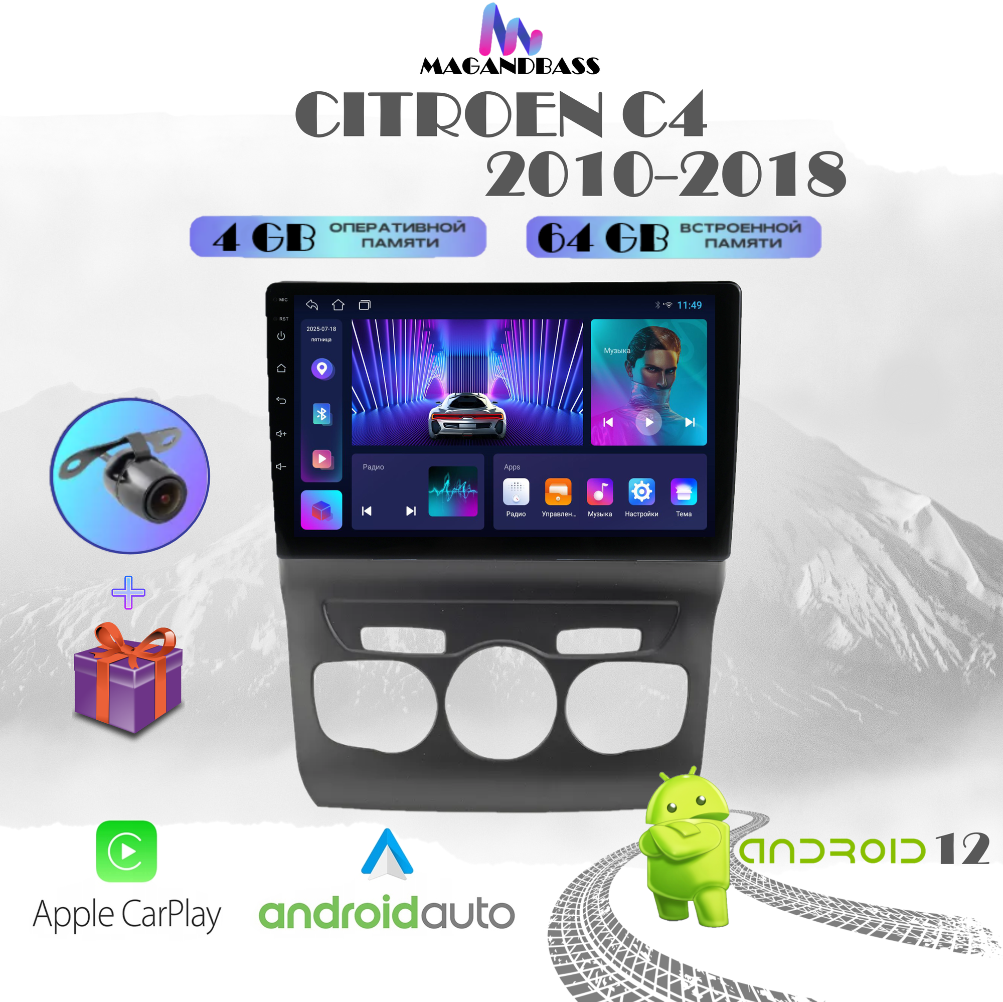 Магнитола для Citroen C4/Ситроен С4 (2010-2018), Android 12, 4/64 GB, Bluetooth, WiFi, CarPlay, GPS, поддержка кнопок на руле