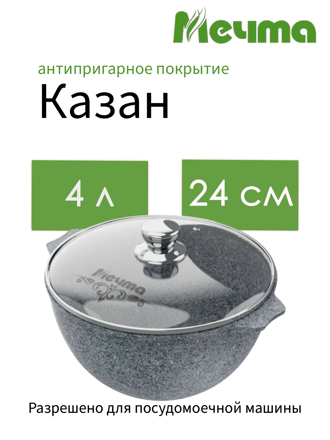Казан Мечта Premium Grey, алюминий, 4 литра, с антипригарным покрытием, серый