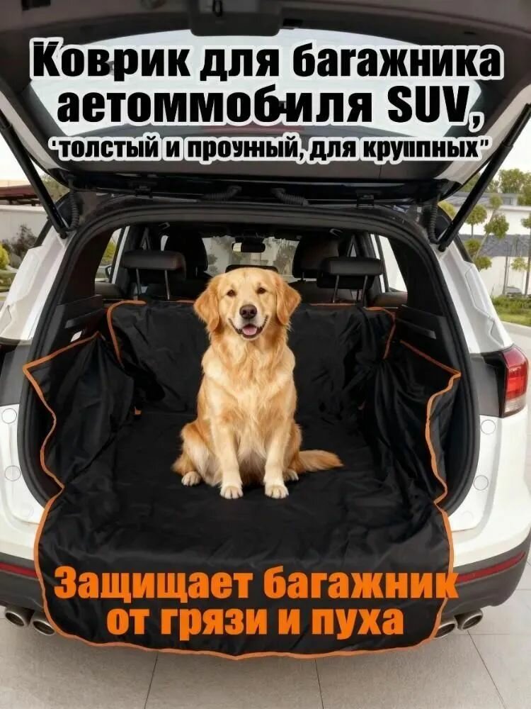 Cebazzo Коврик для домашних животных в багажнике автомобиля водонепроницаемый, JIUYIXUNJIE, противообрастающий и устойчивый к царапинам коврик для домашних животных в автомобиле SUV