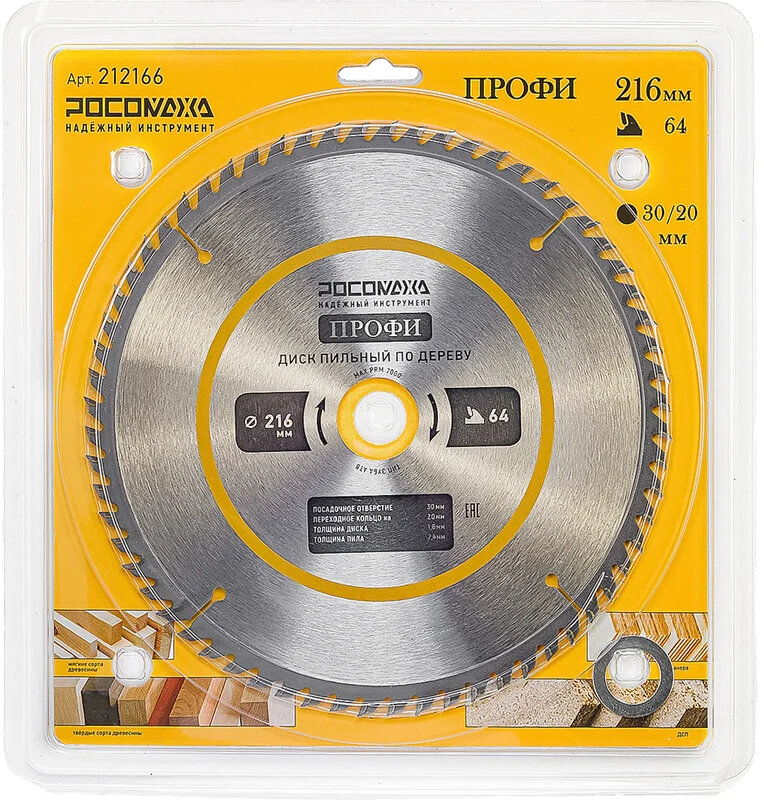 Диск пильный по дереву 216х64х30/20мм профи "росомаха"