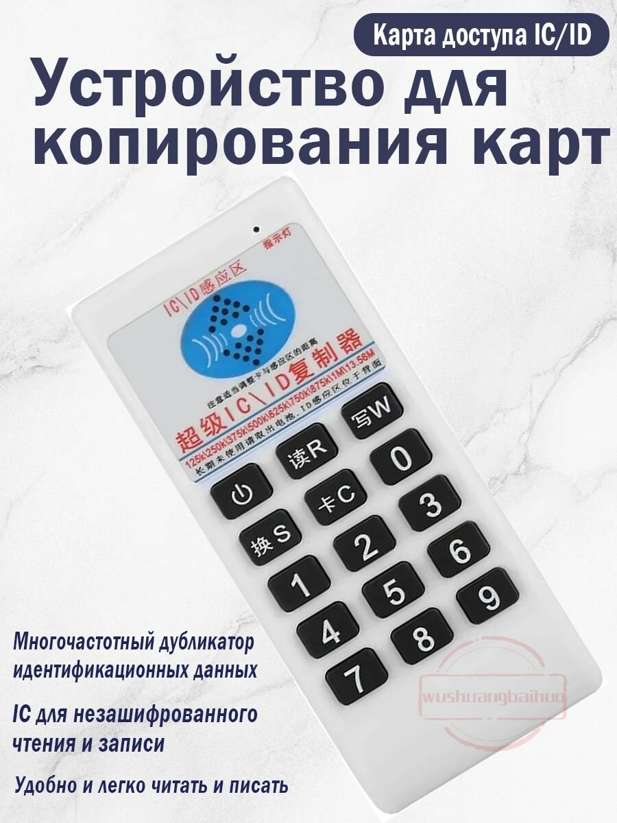 Дубликатор домофонных ключей NFC/RFID для копирования формата Mifare classic 13,56 МГц и Em-marine 125 кГц