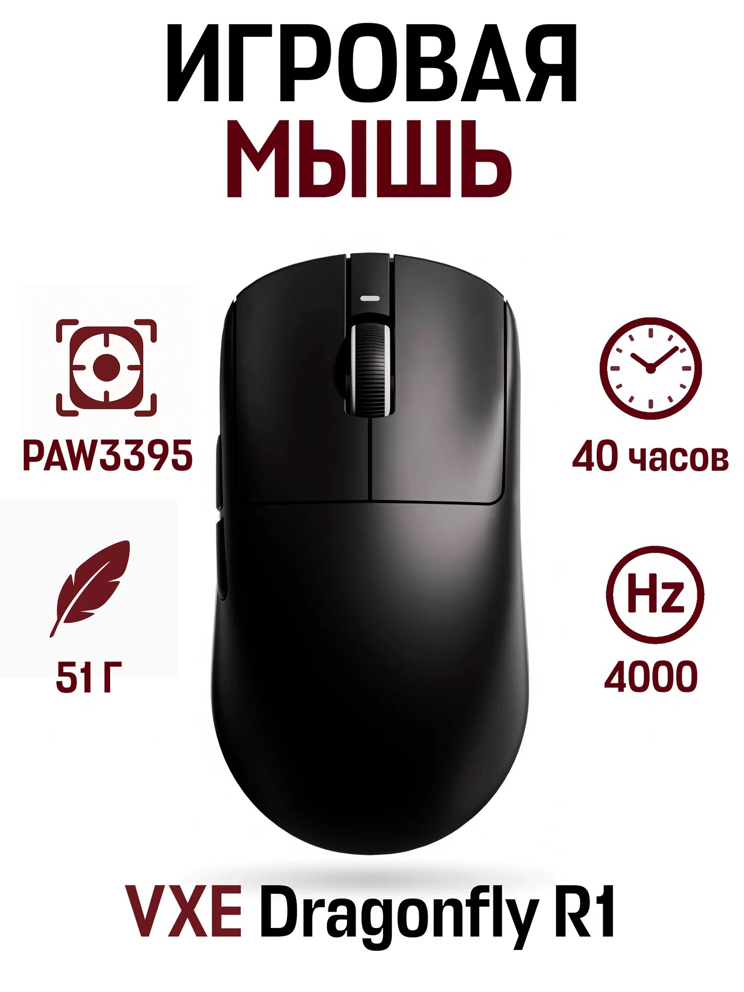 VXE Dragonfly R1, Игровая мышь беспроводная, Bluetooth, 26000 DPI, белая