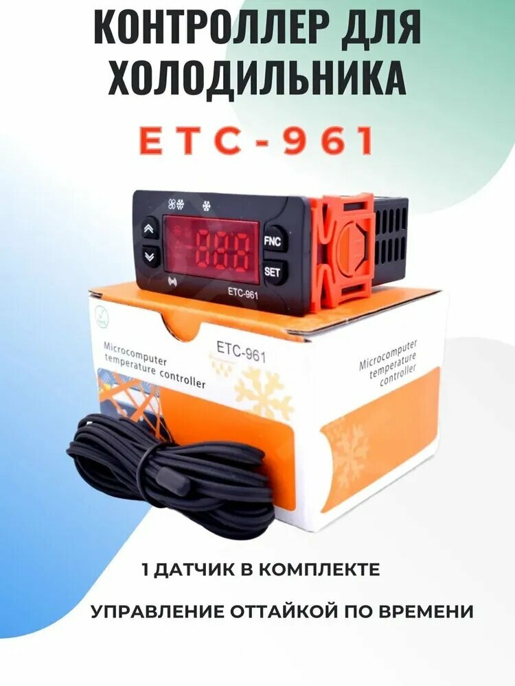 Контроллер ETC-961, 1 датчик NTC
