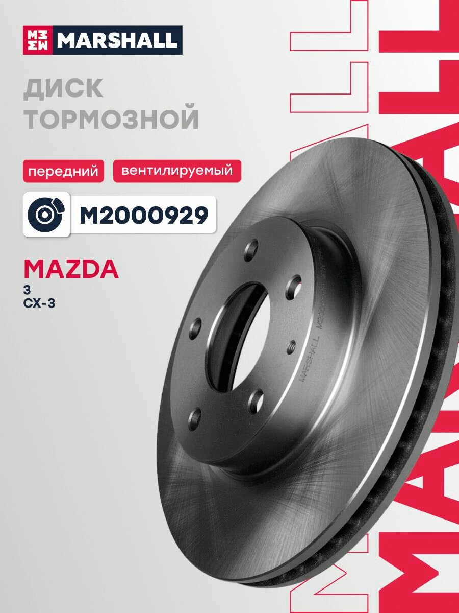 Диск тормозной передний Mazda Мазда 3, CX-3 B45A33251A