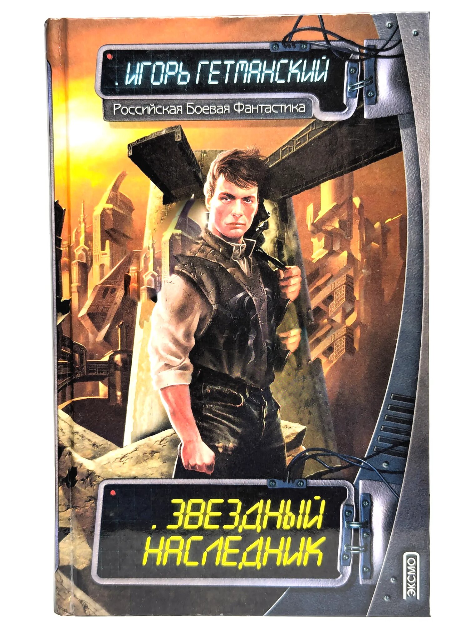 Звездный наследник Гетманский Игорь Олегович 2001