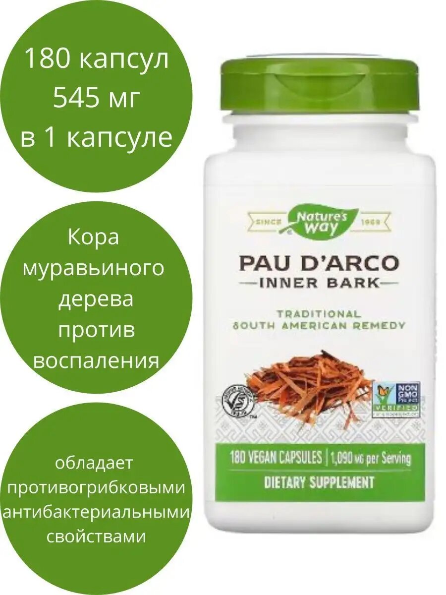 Пау де арко pau d'arco детокс бад