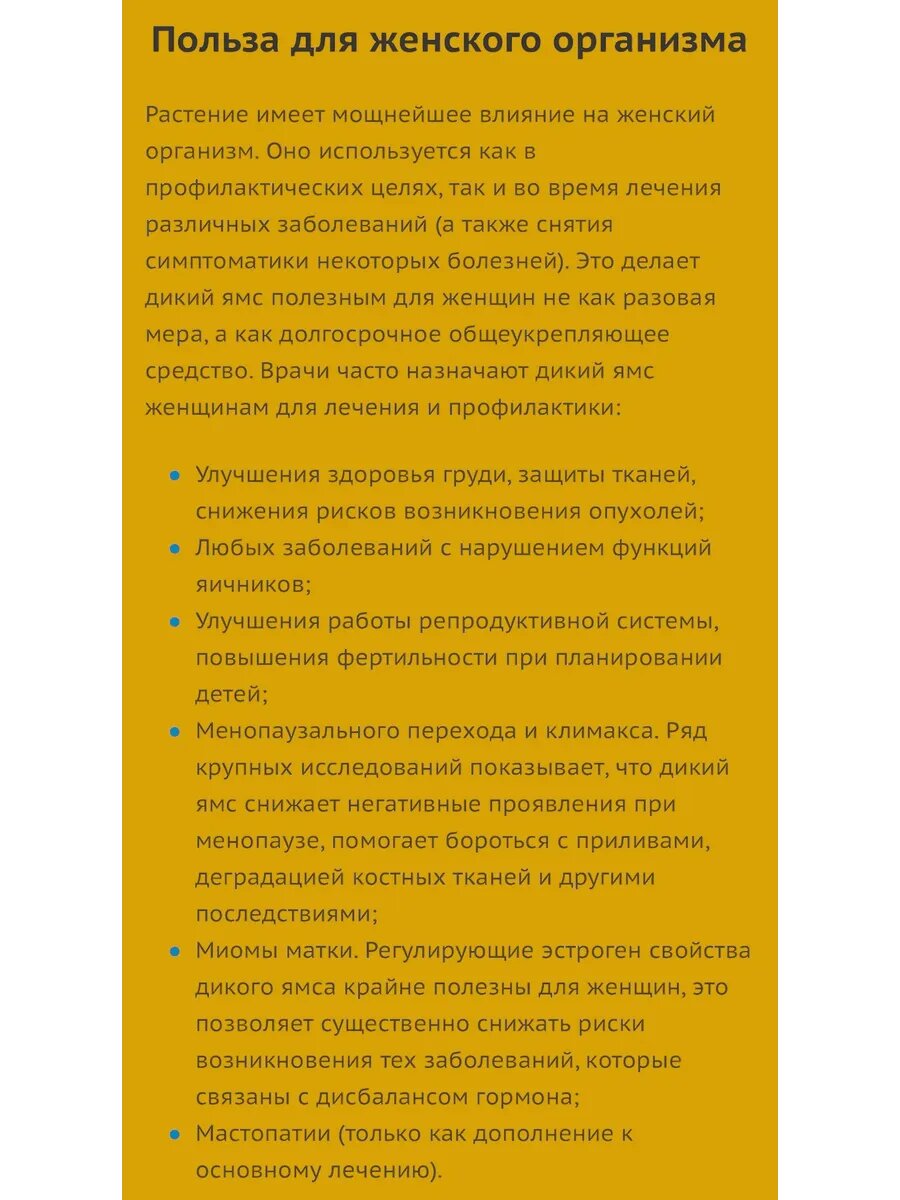 Корень дикого ямса — фото 1