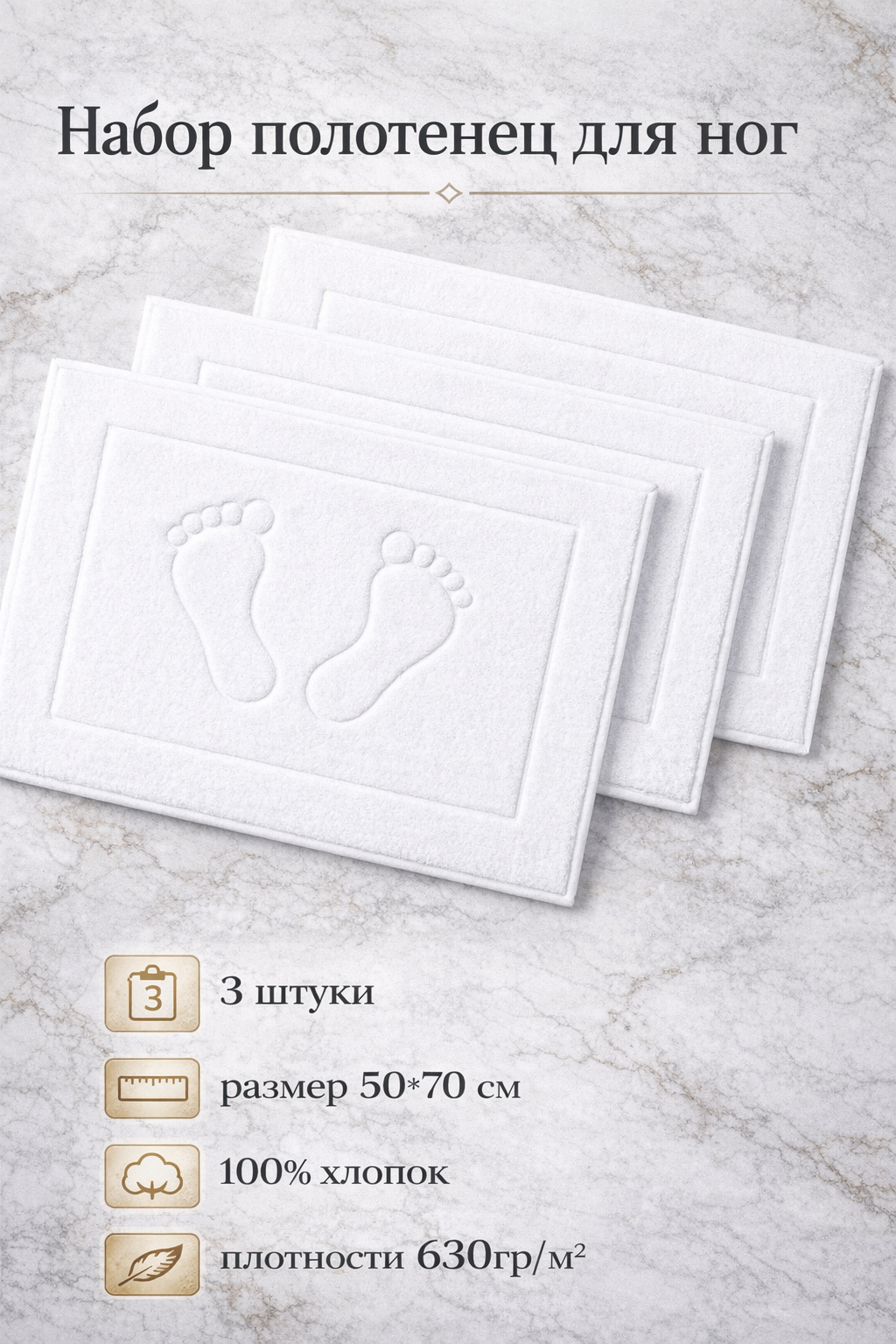 Набор полотенец для ног Safia ножки -3 шт, белый