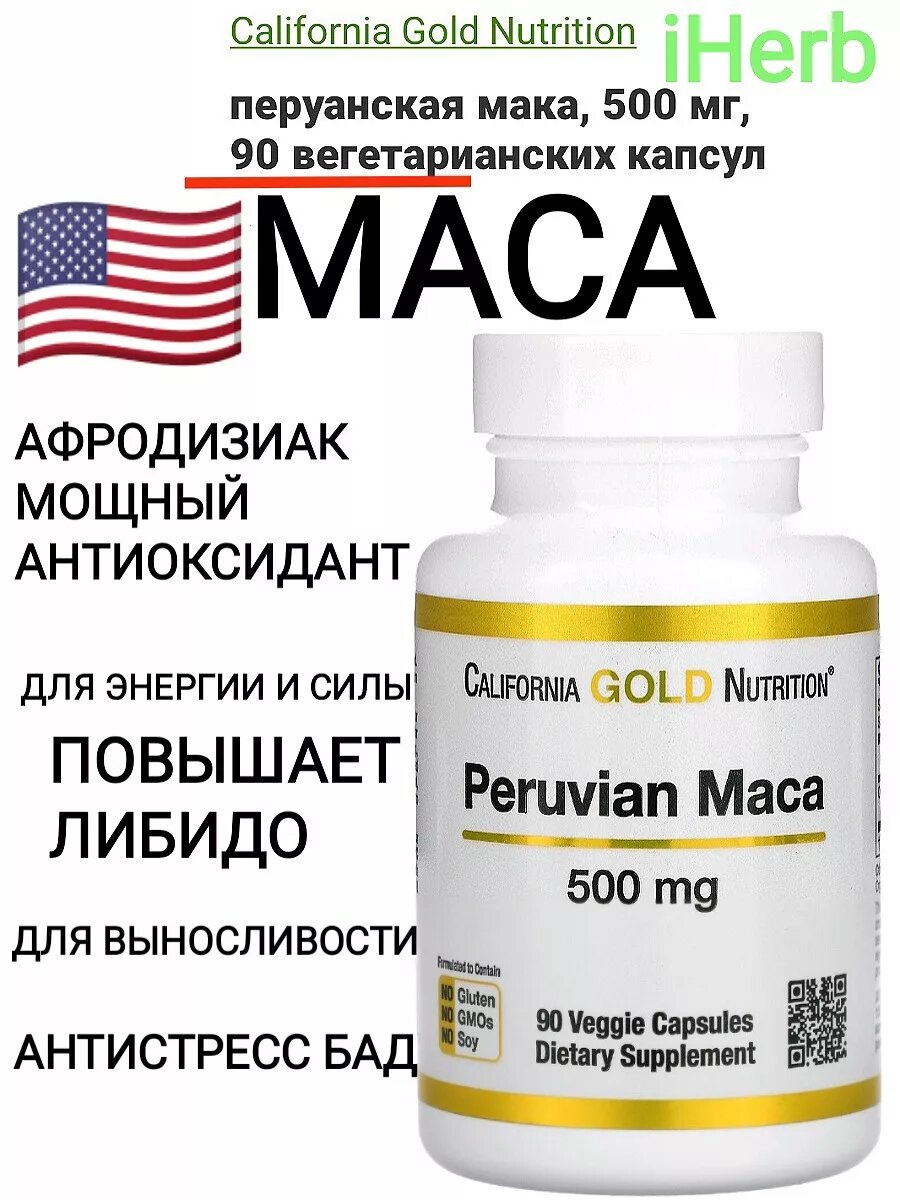 Peruvian maca мака бад сша афродизиак