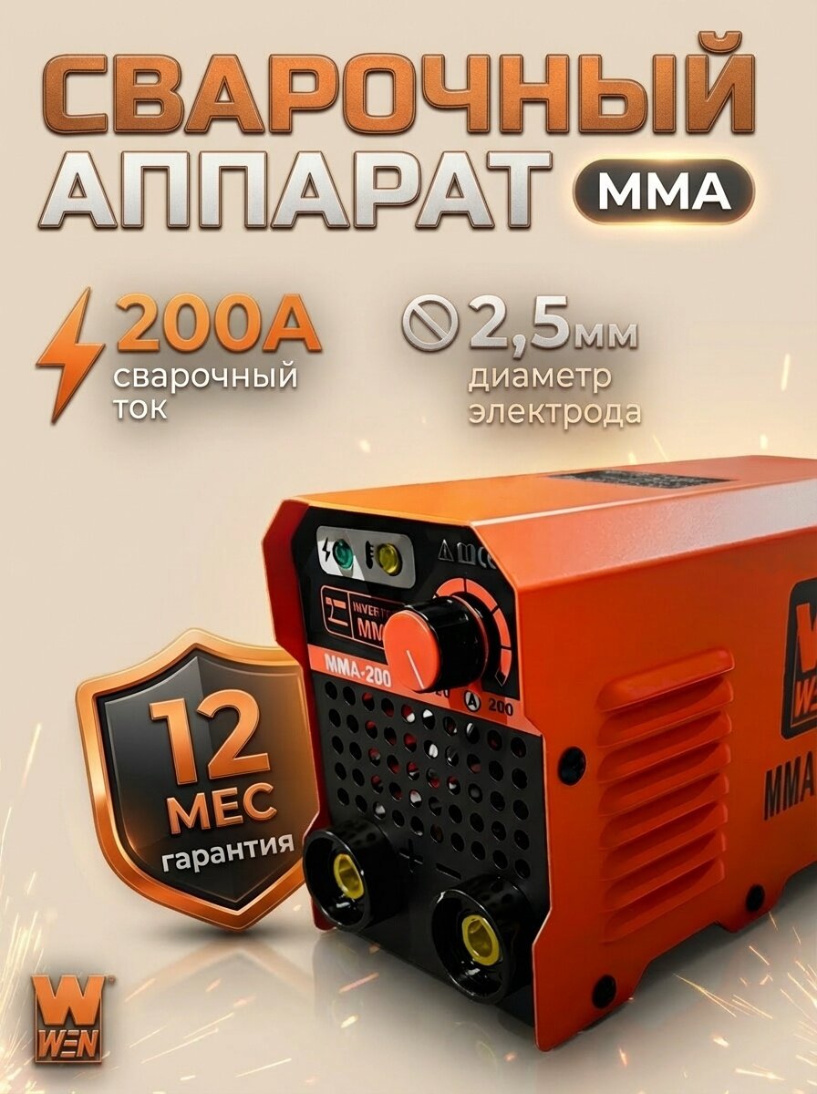 Сварочный аппарат MMA200, инверторный, 3,2 кВ·А, мощность 2,7кВт, IGBT технология
