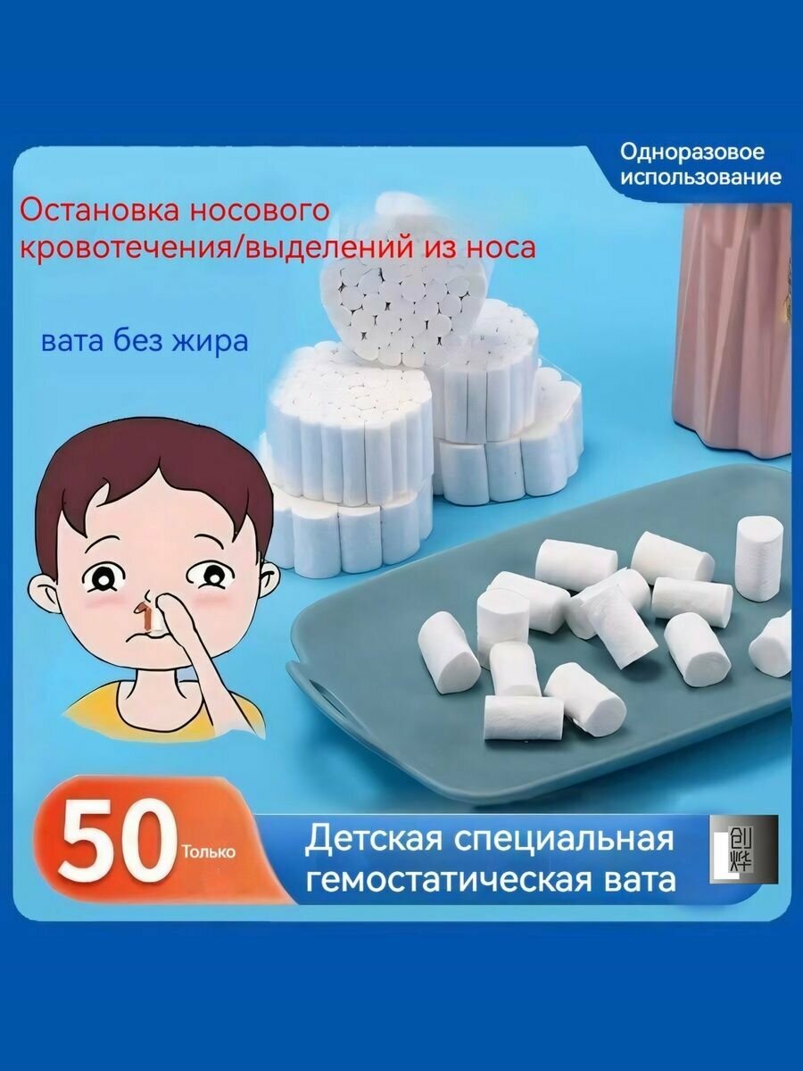 Детские назальные тампоны для остановки кровотечения Удобные и эффективные тампоны из стерильной ваты для детей ,8ммХ20мм, 50 капсул в упаковке
