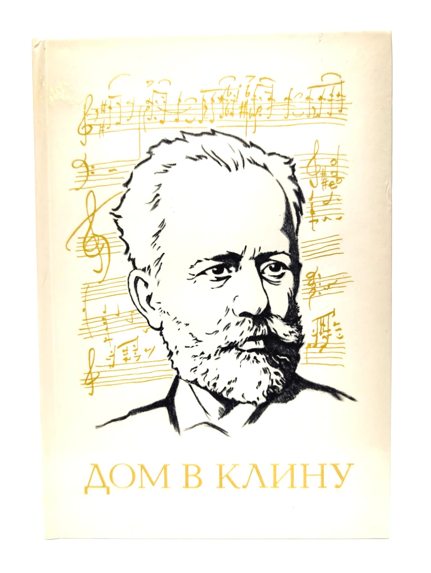 Дом в Клину Холодковский Владимир Вениаминович 1971