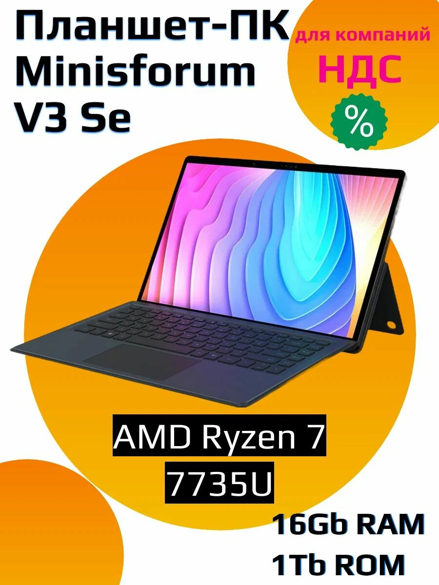 Планшет Minisforum V3 SE 16Gb RAM+1Tb ROM