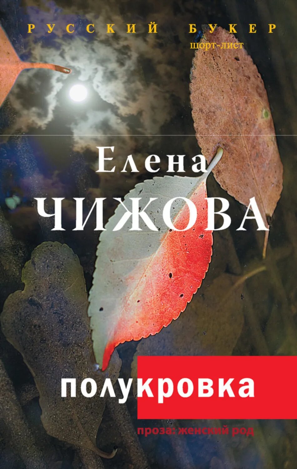 Полукровка [Цифровая книга]