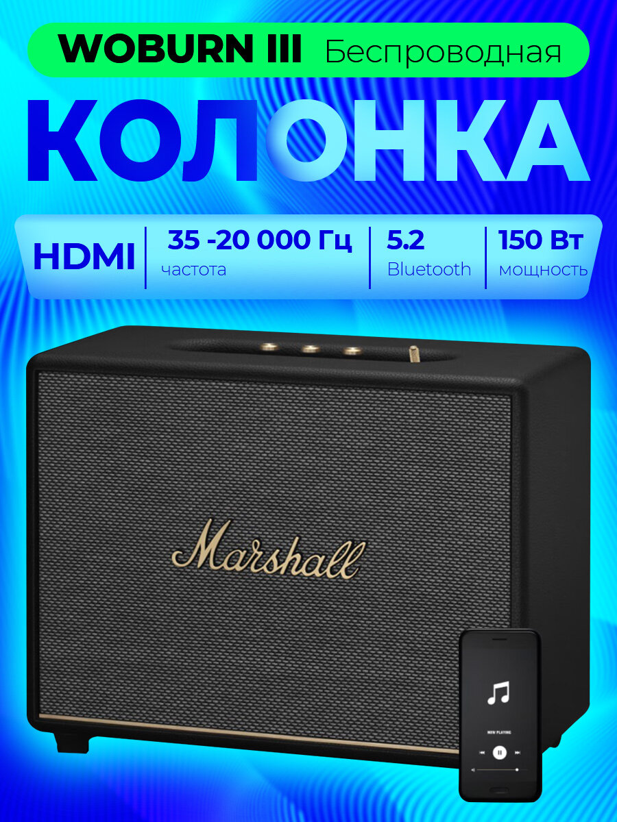 Акустическая система MARSHALL Портативная акустика Marshall Woburn III, черный EU