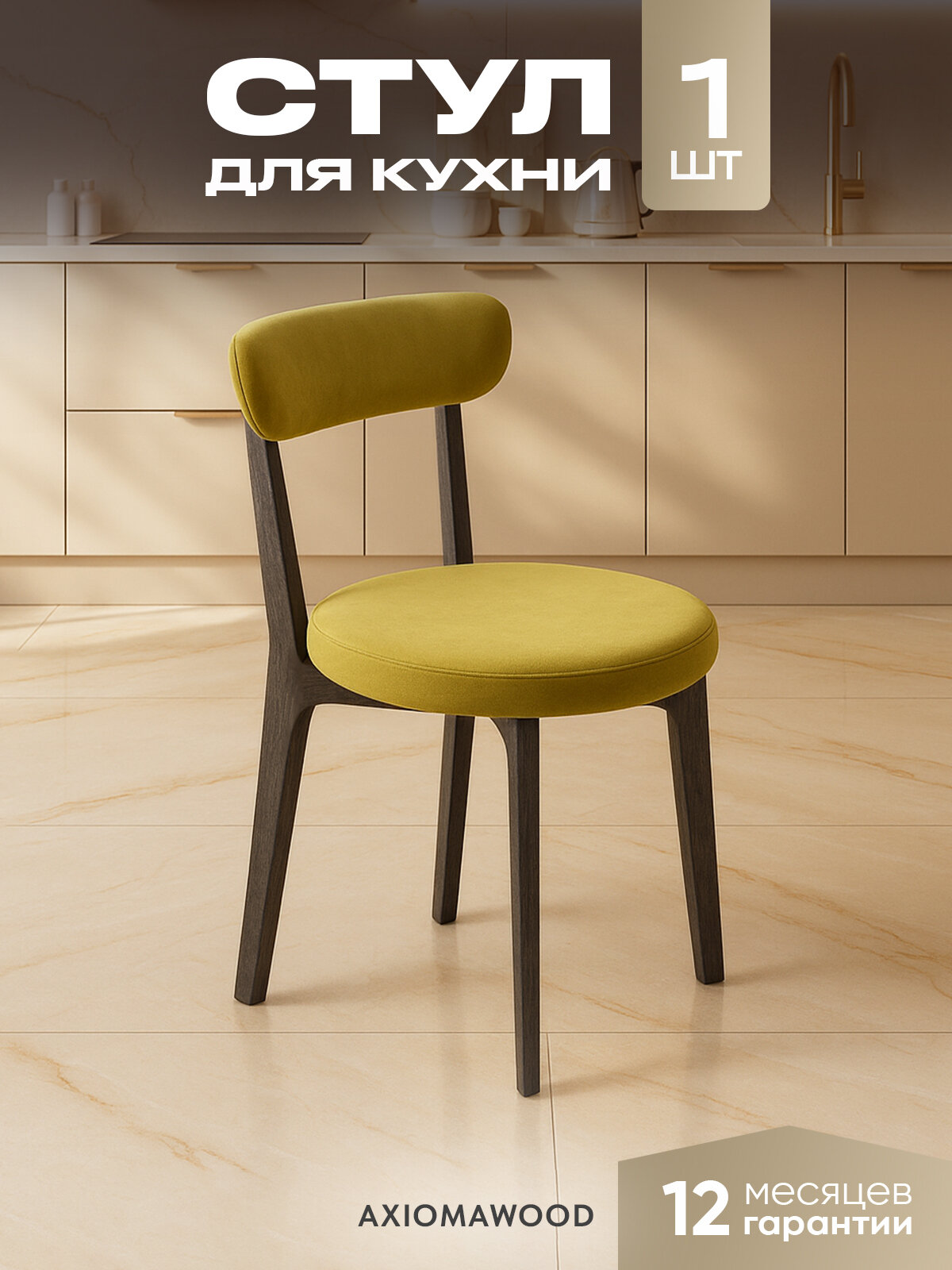 Стул для кухни мягкий со спинкой для дома темный дуб + оливковый