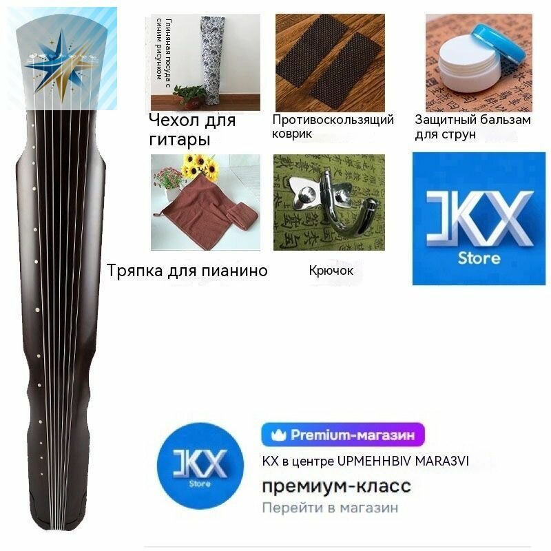 Семиструнный гуцинь черный ручной работы