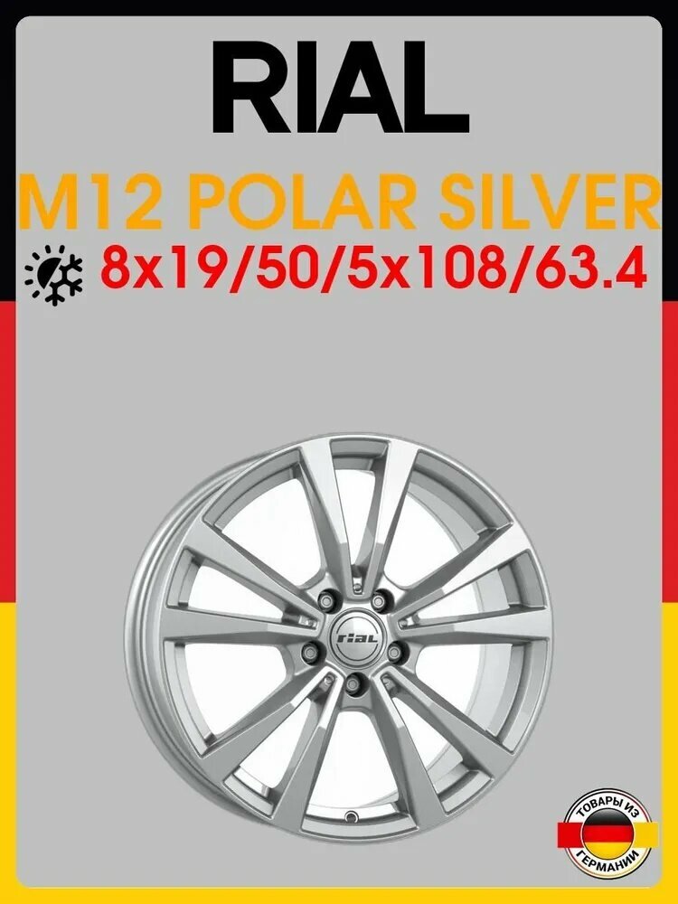 RIAL Колесный диск 19x8" PCD5х108 ET50 D63.4