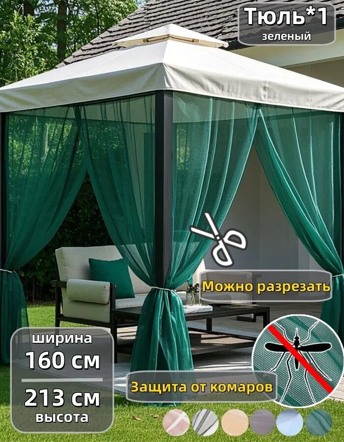 Mupoo Штора уличная 834780007 160х213 см крепление Петли зеленый
