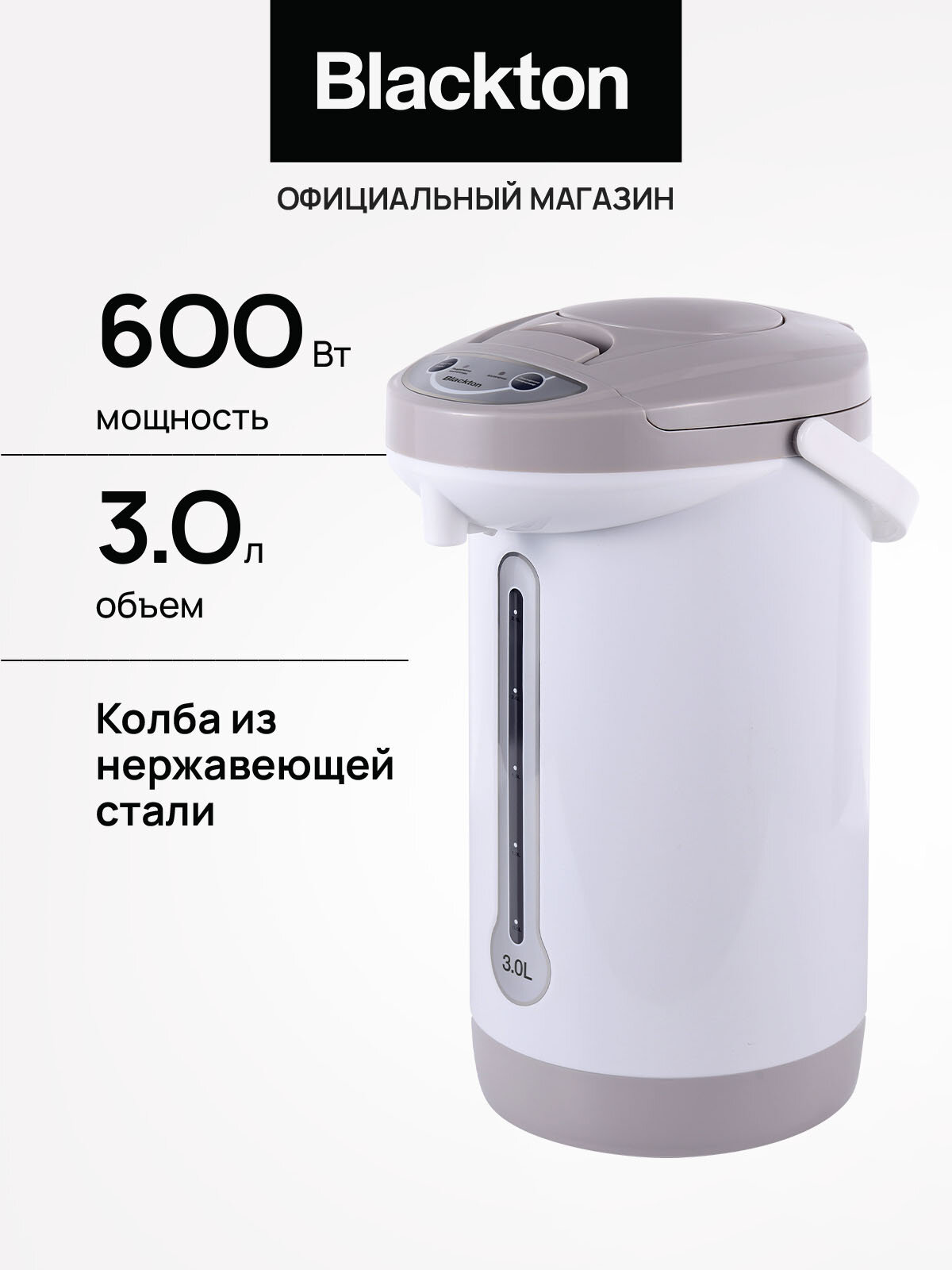Термопот Blackton Bt TP331 Бело-серый 3л