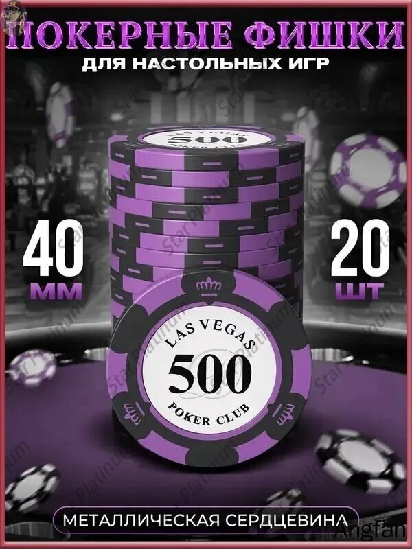 Покерные фишки для настольных игр номинал 500 металл 40 мм, 20 шт