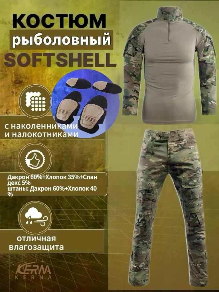 Костюм рыболовный зимний G3 с наколенниками и налокотниками , Мох , горка kerna