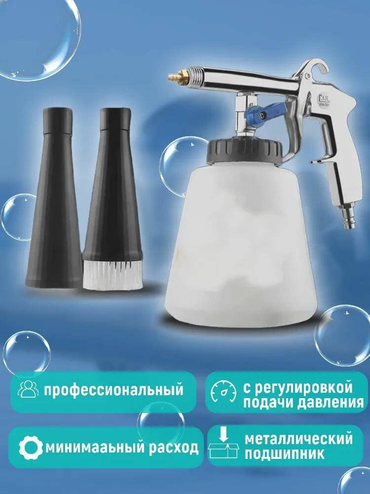 Распылитель пневматический "Tornado" для химчистки салона а/м с емкостью 1л