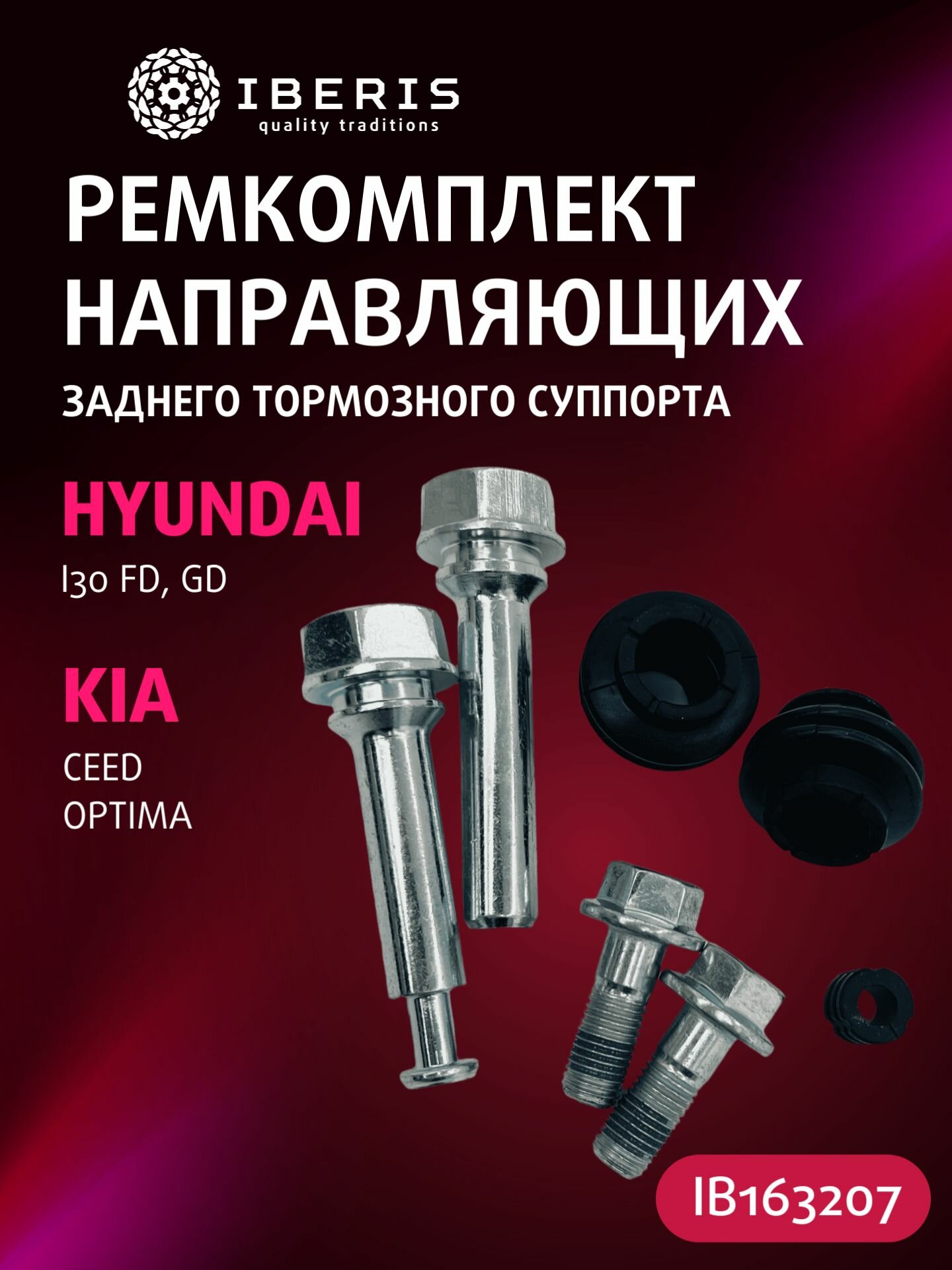 Ремкомплект направляющих заднего тормозного суппорта MOBIS D34ММ Хендай Ай30, Киа Сид Оптима, HYUNDAI I30 FD -11 GD -16, KIA CEED -18, OPTIMA -15, 582101H300, 410200