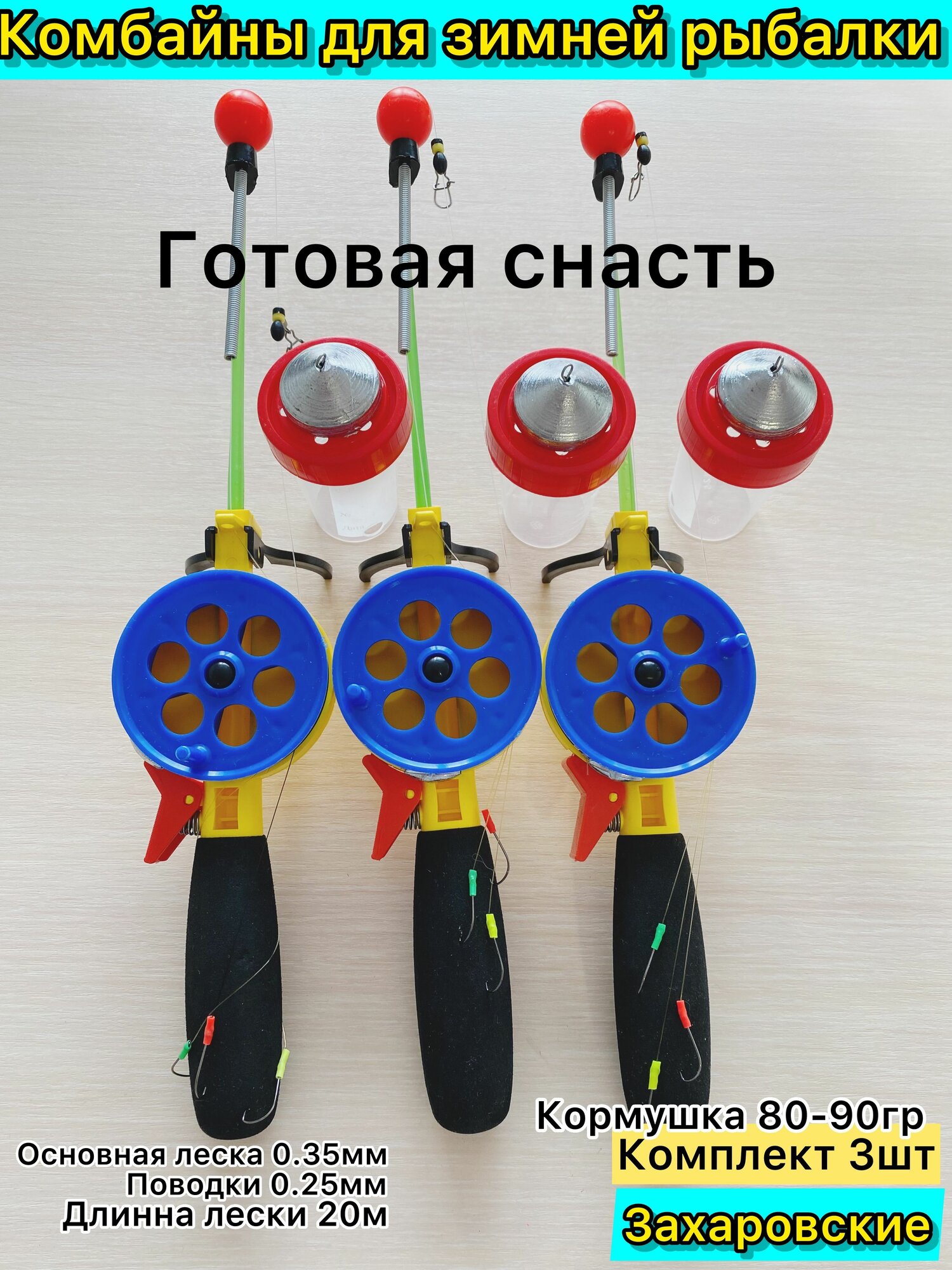 Удочка зимняя