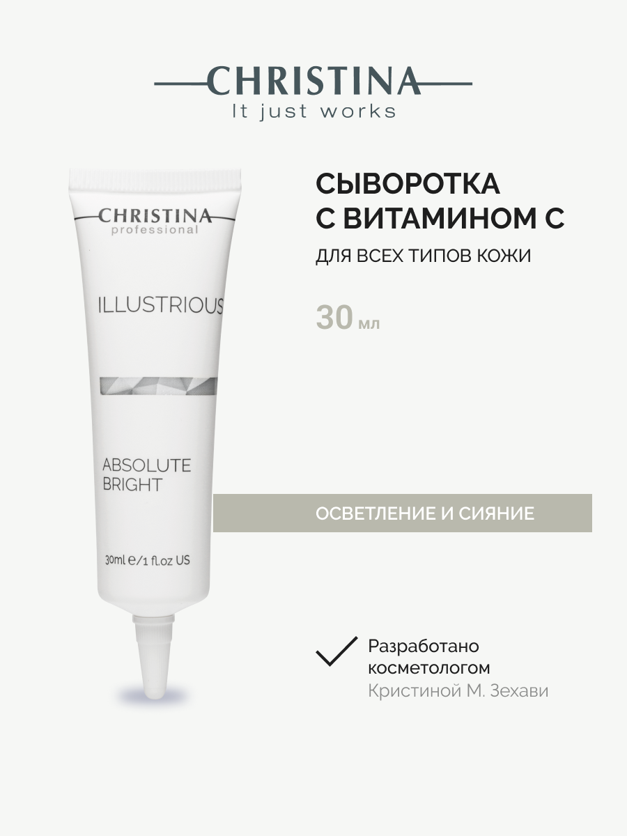 Christina Illustrious Absolute Bright Осветляющая сыворотка Абсолютное сияние, 30 мл
