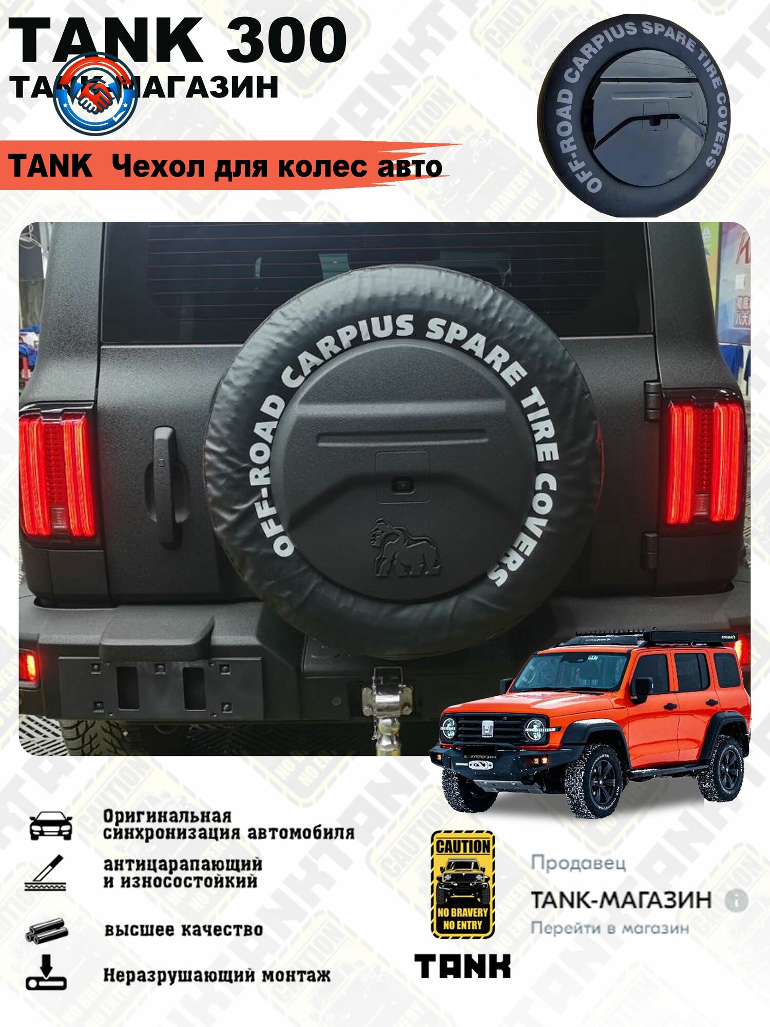Чехол для запасного колеса Tank300 SUV, защитная накидка на запаску, декоративный аксессуар для багажника, стильная штамповка от оригинального завода