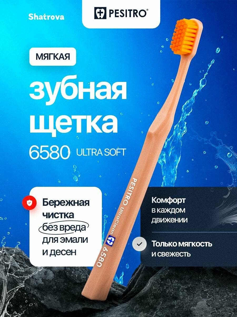 Pesitro Зубная щетка 6580 мягкая, для чистки чувствительных зубов и десен, цвет: бежевый
