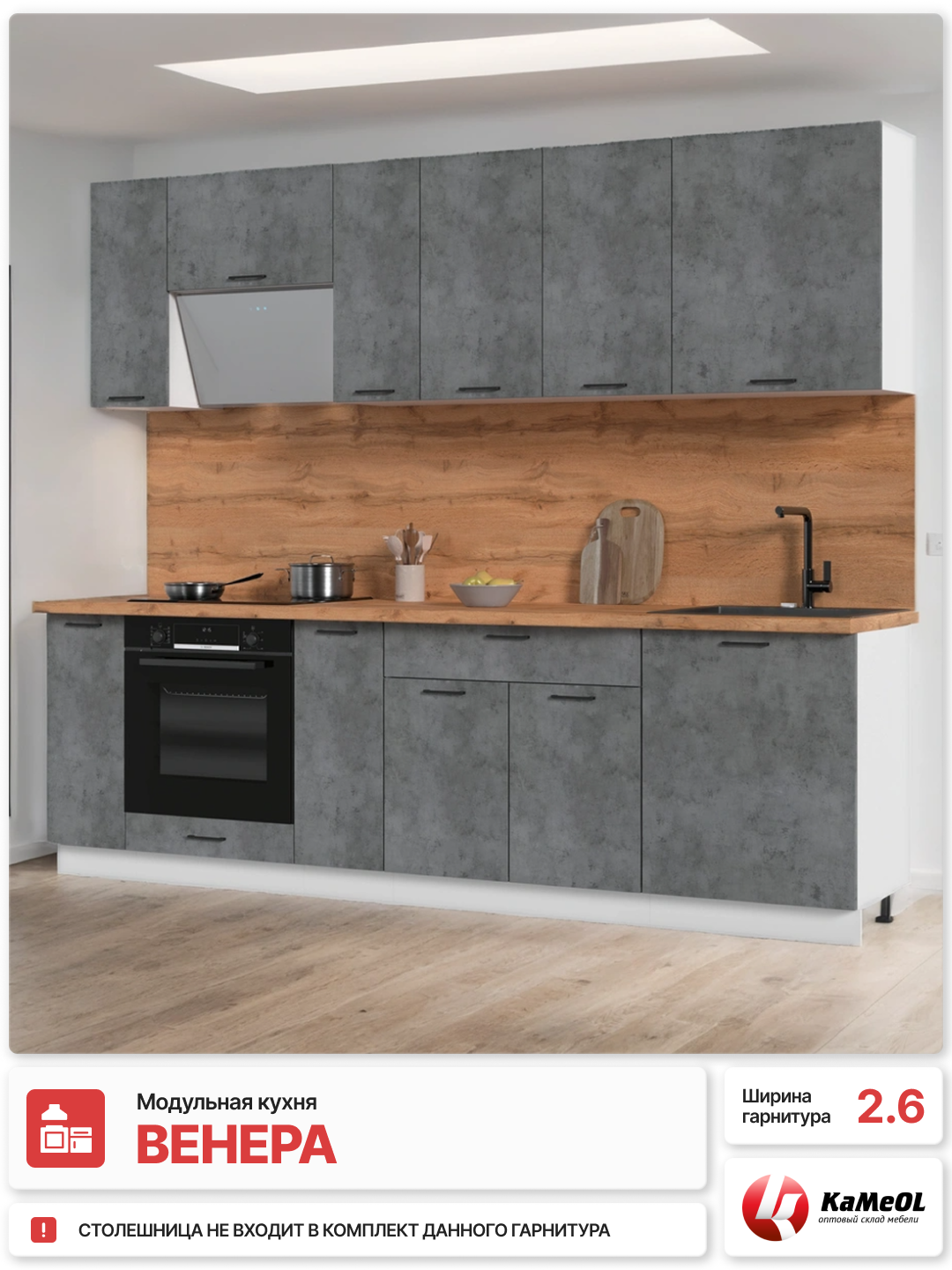 Кухонный гарнитур, без столешницы, Кухня Венера, 260см Белый/Бетон