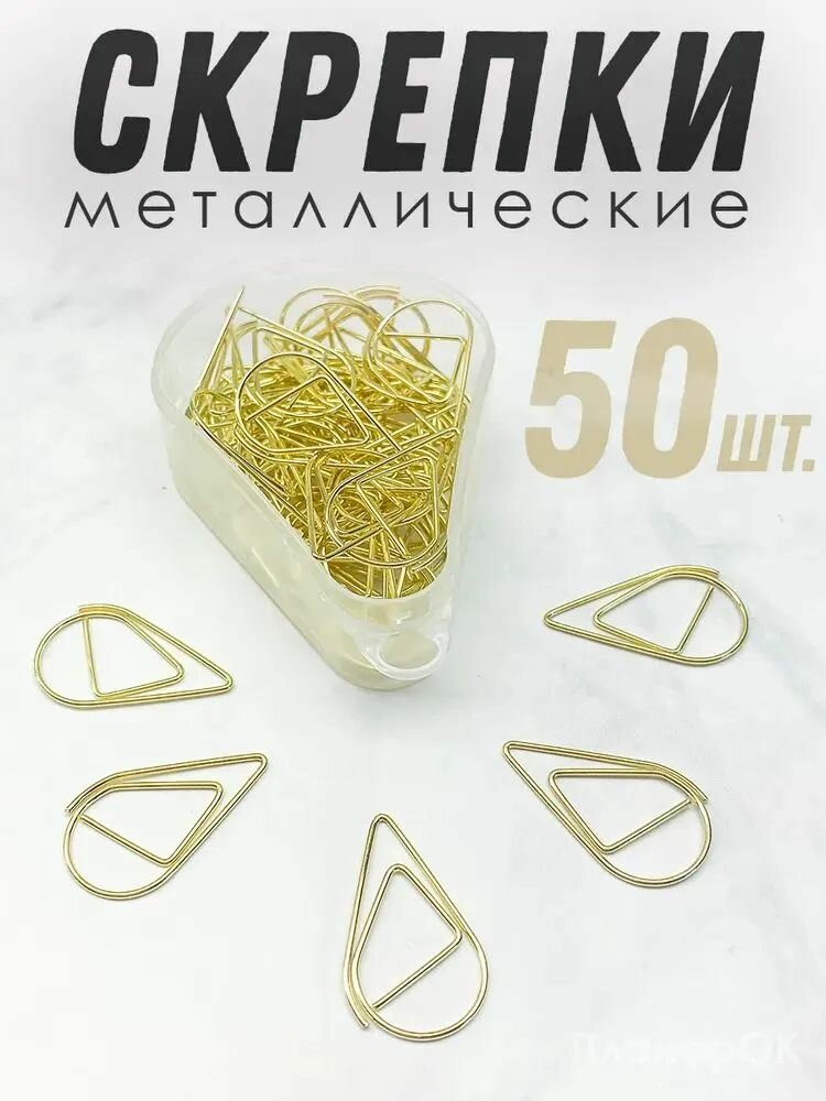 Скрепки фигурные цветные, 50 шт, набор скрепок в баночке