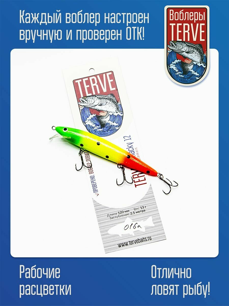 Воблер Terve Whacky 12 см, цвет 016a