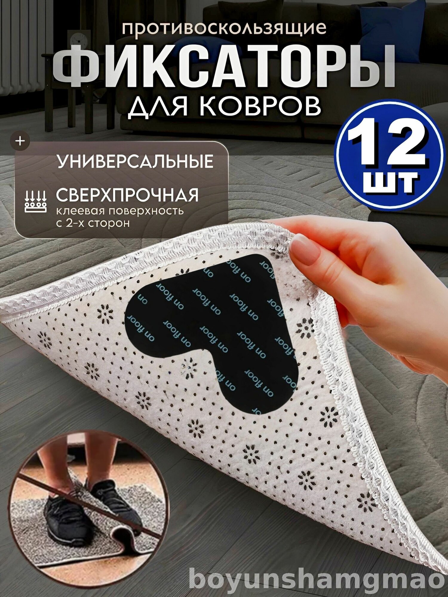 Крепление для ковров