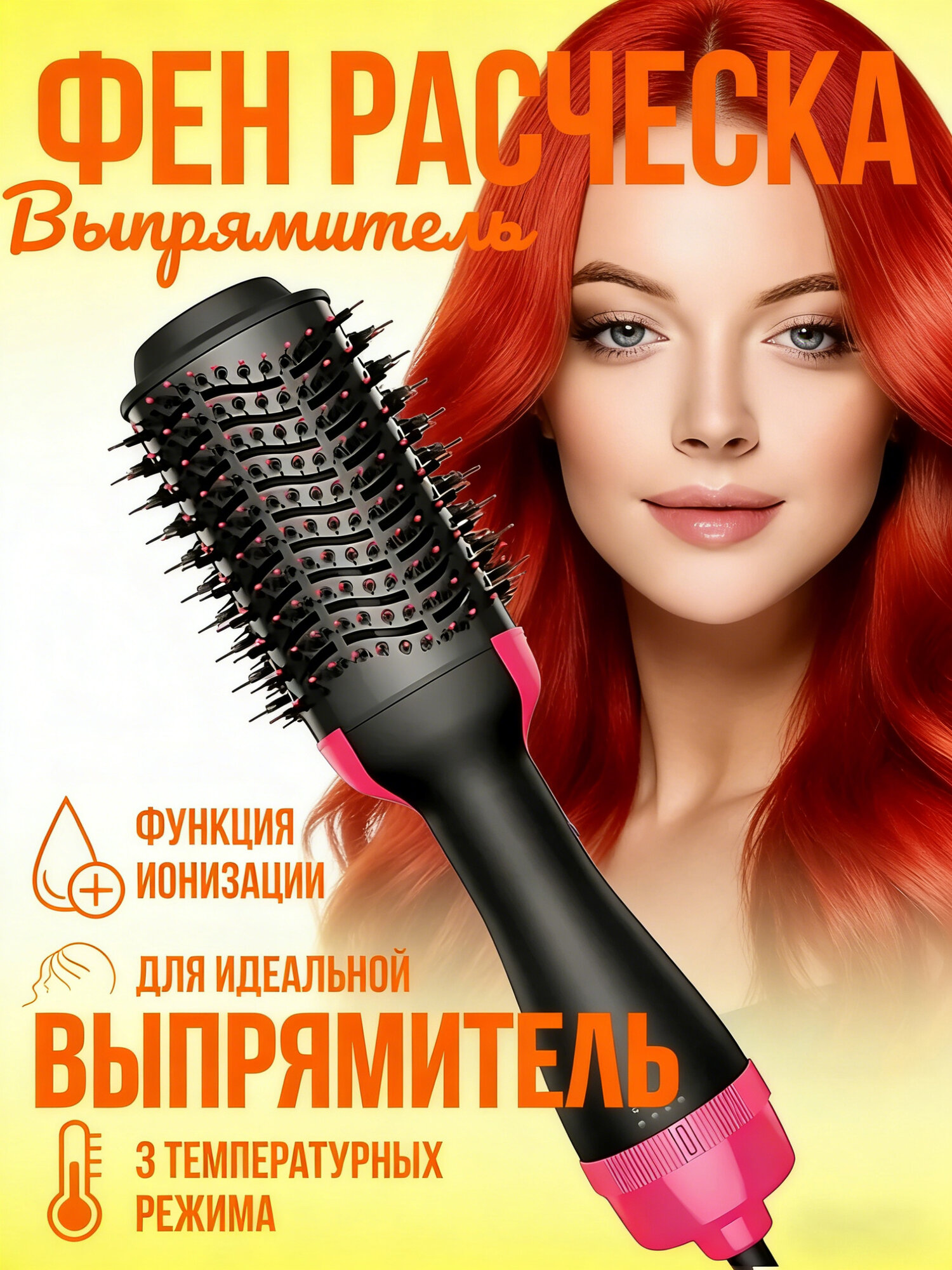 Фен-щетка для волос / Расческа с ионизацией One Step Фен-щётка (расчёска-фен) для волос Hair Dryer 3 в 1