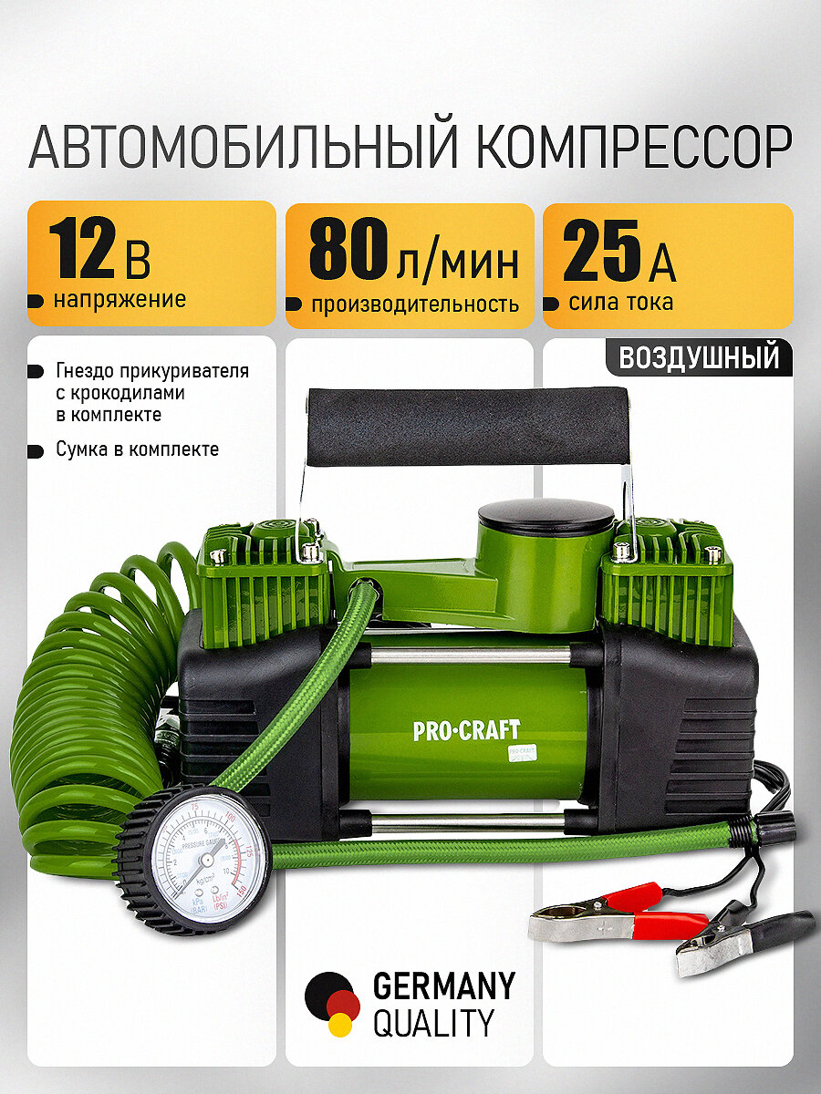 Компрессор двухпоршневой автомобильный PROCRAFT LK400 80 л/мин, 276 Вт, 25А, 10 бар, крокодилы