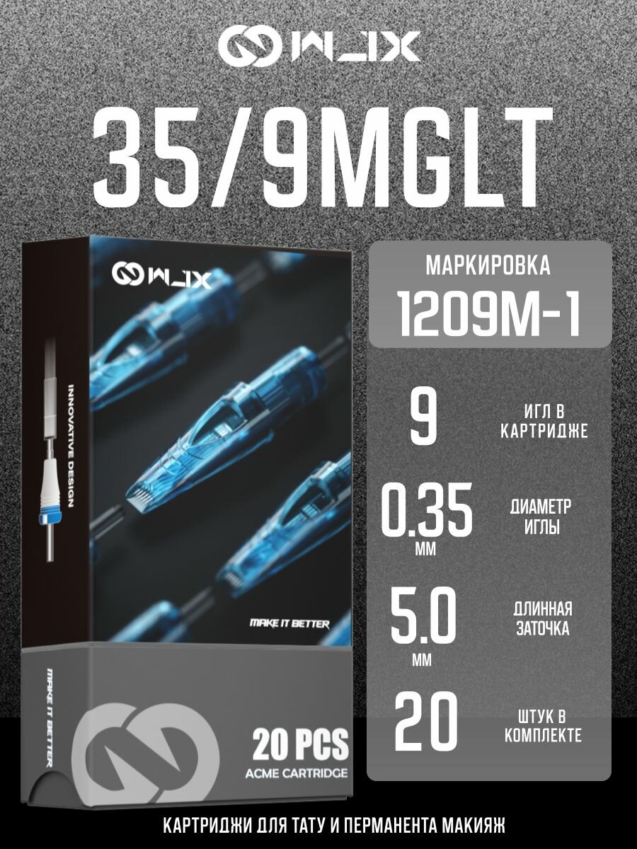 WJX Иглы Картриджи для тату 0.35мм/9 Magnum Shader (12/09M-1) - (20шт)