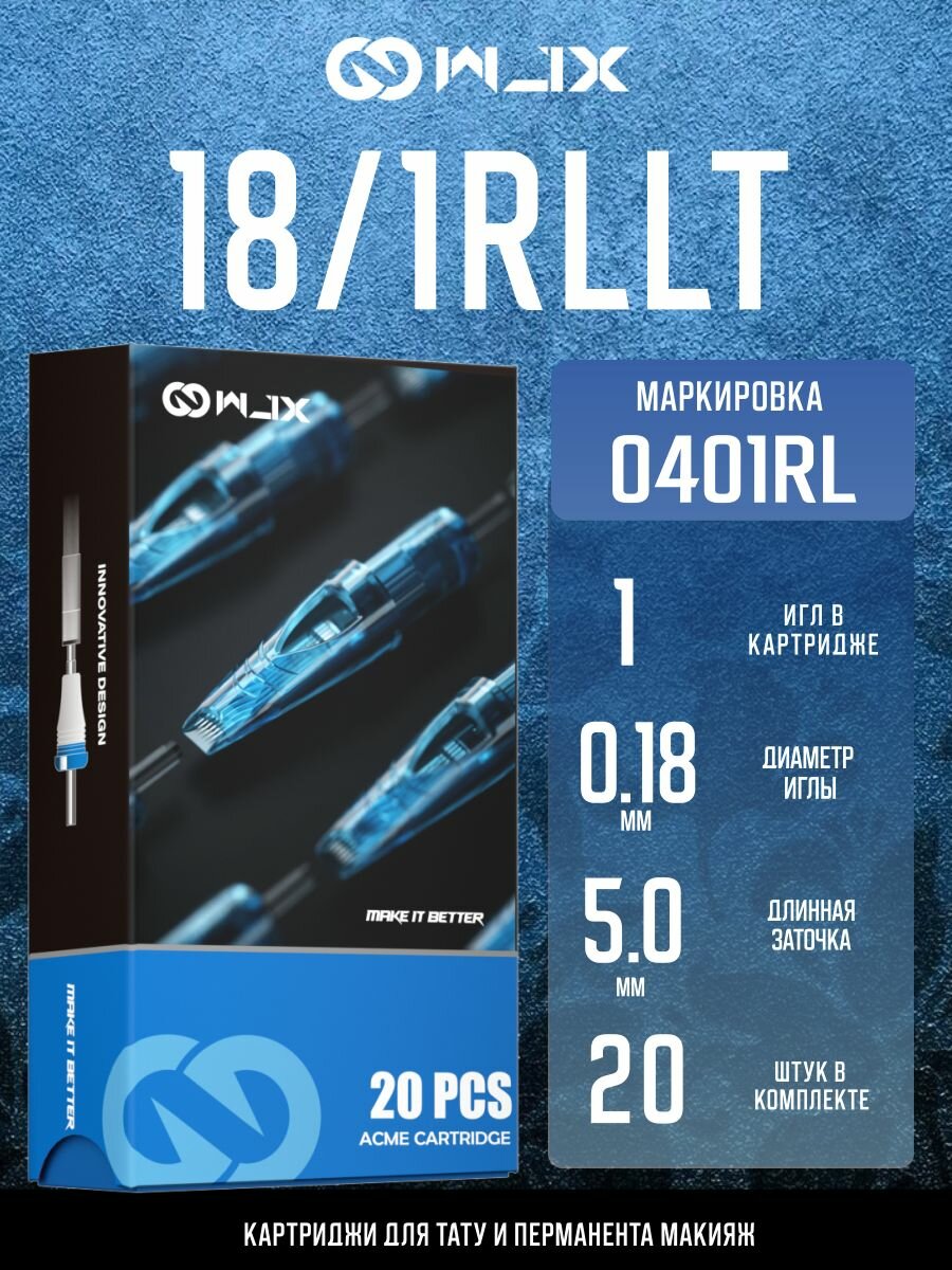 Иглы для тату-машинки 0401RL WJX