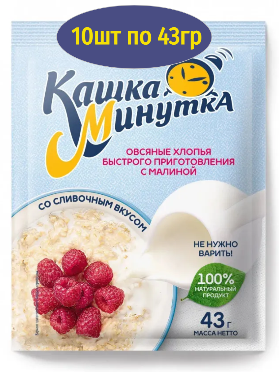 Каши быстрого приготовления овсяная Малина сливками 10шт по 43г