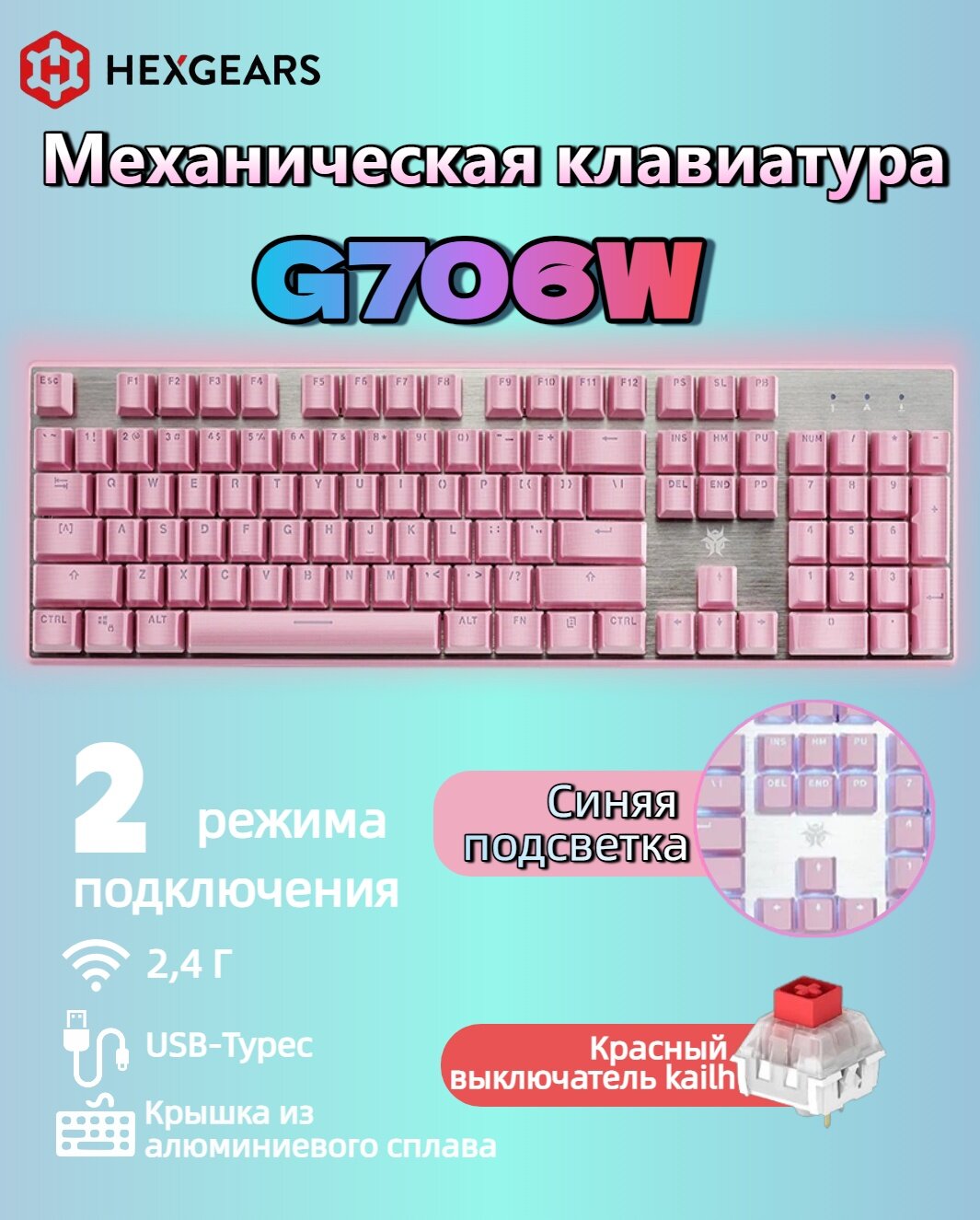 Беспроводная механическая игровая клавиатура HEXGEARS, красная ось