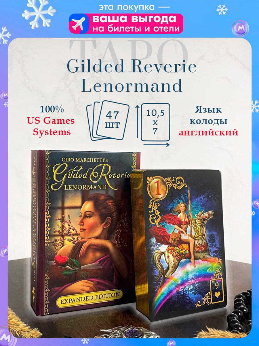 Карты Таро: "Gilded Reverie Lenormand Expanded" US Games / Золотые Мечты Ленорман (расширенное издание)
