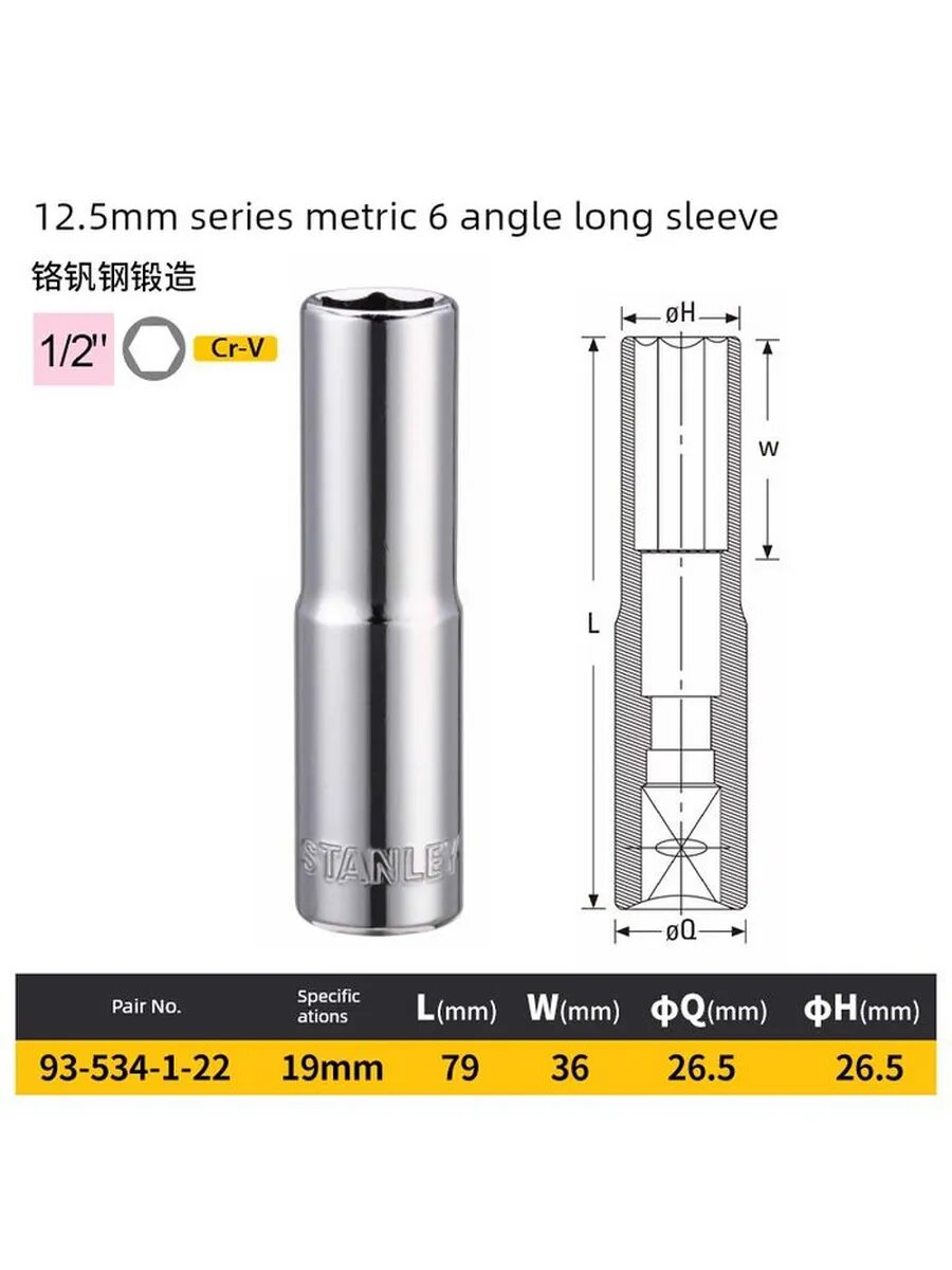 Головка торцевая Stanley Dafei 1/2, 19мм