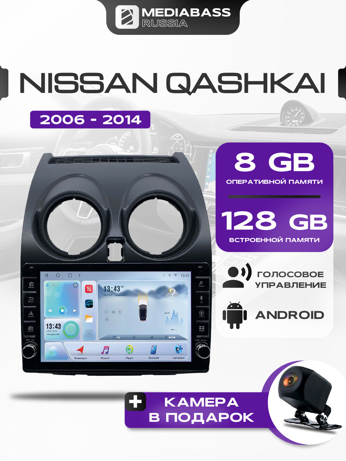 Магнитола Nissan Qashkai 2006-2013, 8/128ГБ с крутилками, голосовое управление, Ниссан Кашкай